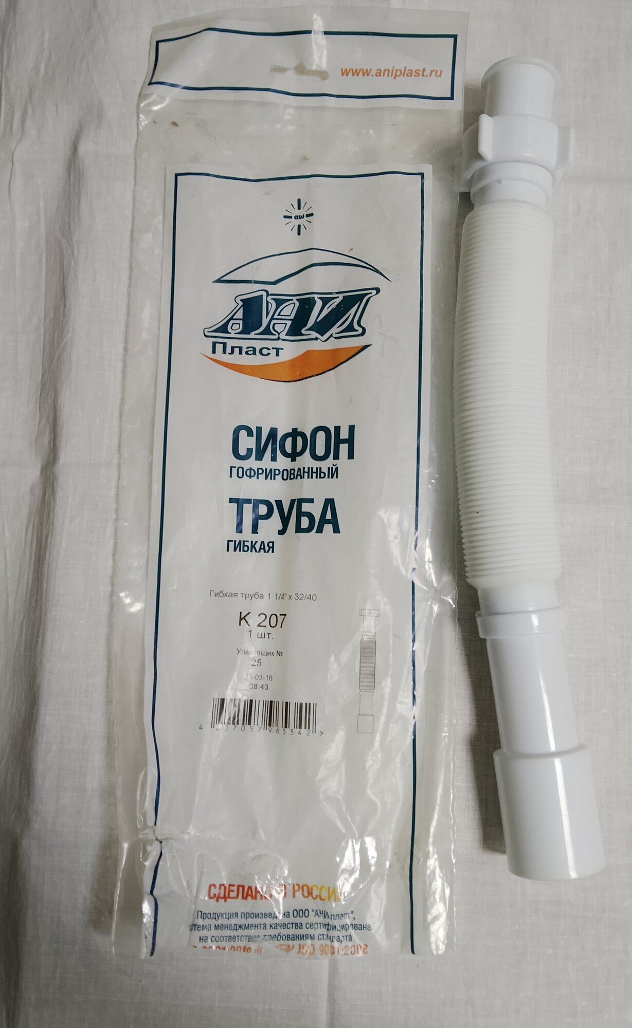 Сифон гофрированный труба раздвижная гибкая "Ани пласт" К 207 "1"1/4 х 32/40 мм.