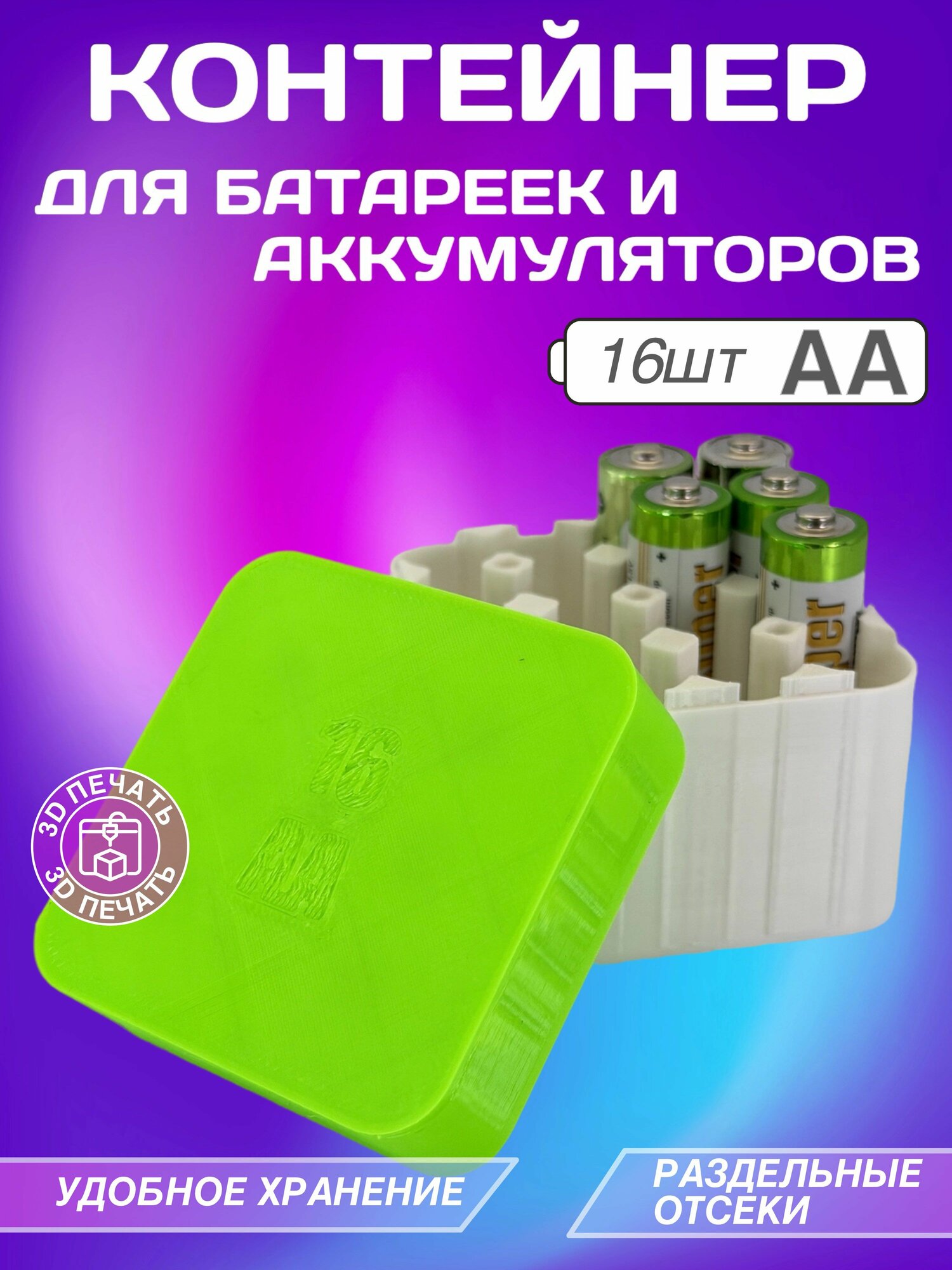 Контейнер бокс футляр для батареек аккумуляторов AA на 16шт