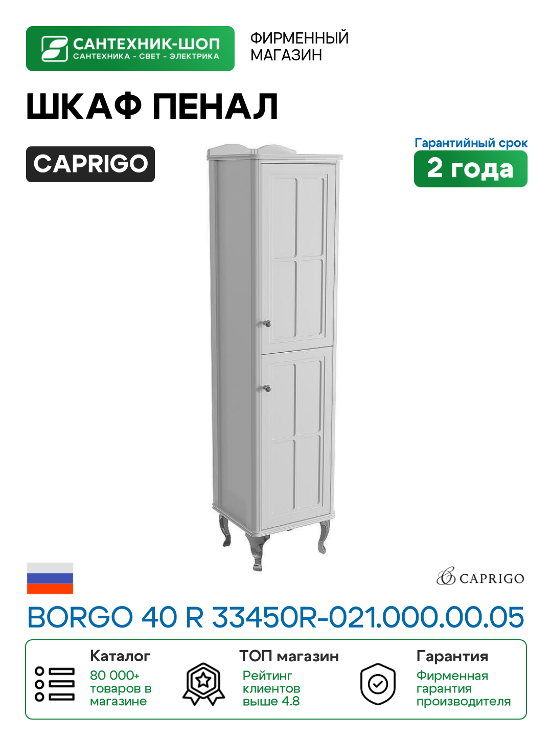 Шкаф пенал Caprigo Borgo 40 R 33450R-B231 Белый матовый МДФ / ЛДСП