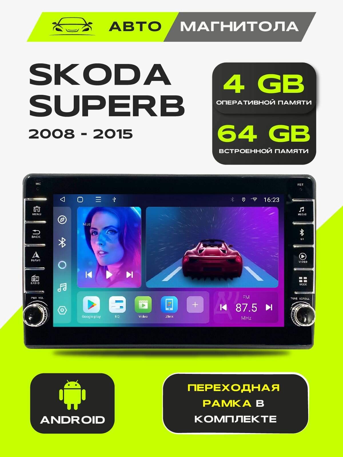 Андроид магнитола Skoda SuperB 2008-2015, 4/64GB, Шкода СуперБ + Переходная рамка
