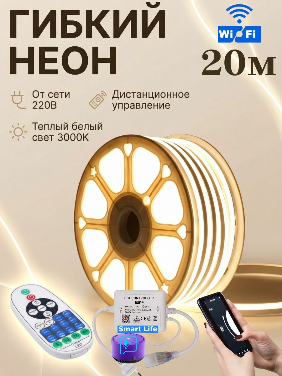 Гибкий неон Светодиодная Подсветка 20м теплого белого света 220В, мощность 9,6Вт/м, для декоративной подсветки улицы, веранды, дома, защита от пыли и влаги IP67