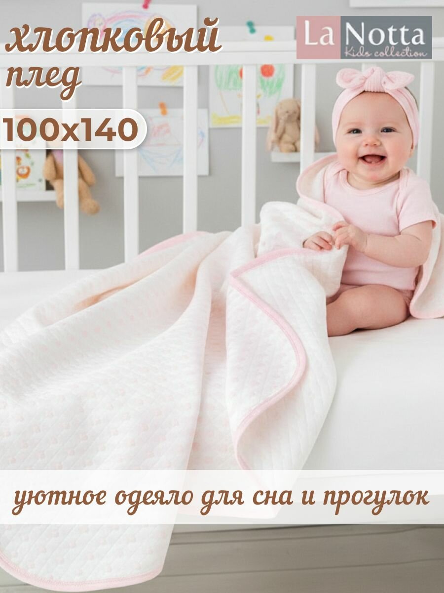 Плед для новорожденных девочек хлопковый 100х140 см. Одеяло детское летнее