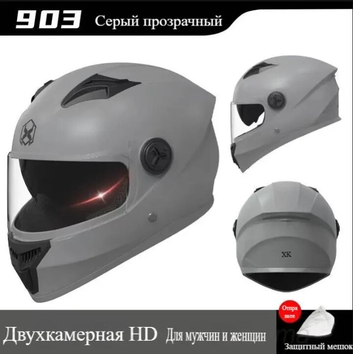 Мотошлем серый прозрачный для мужчин и женщин, размер: Универсальный