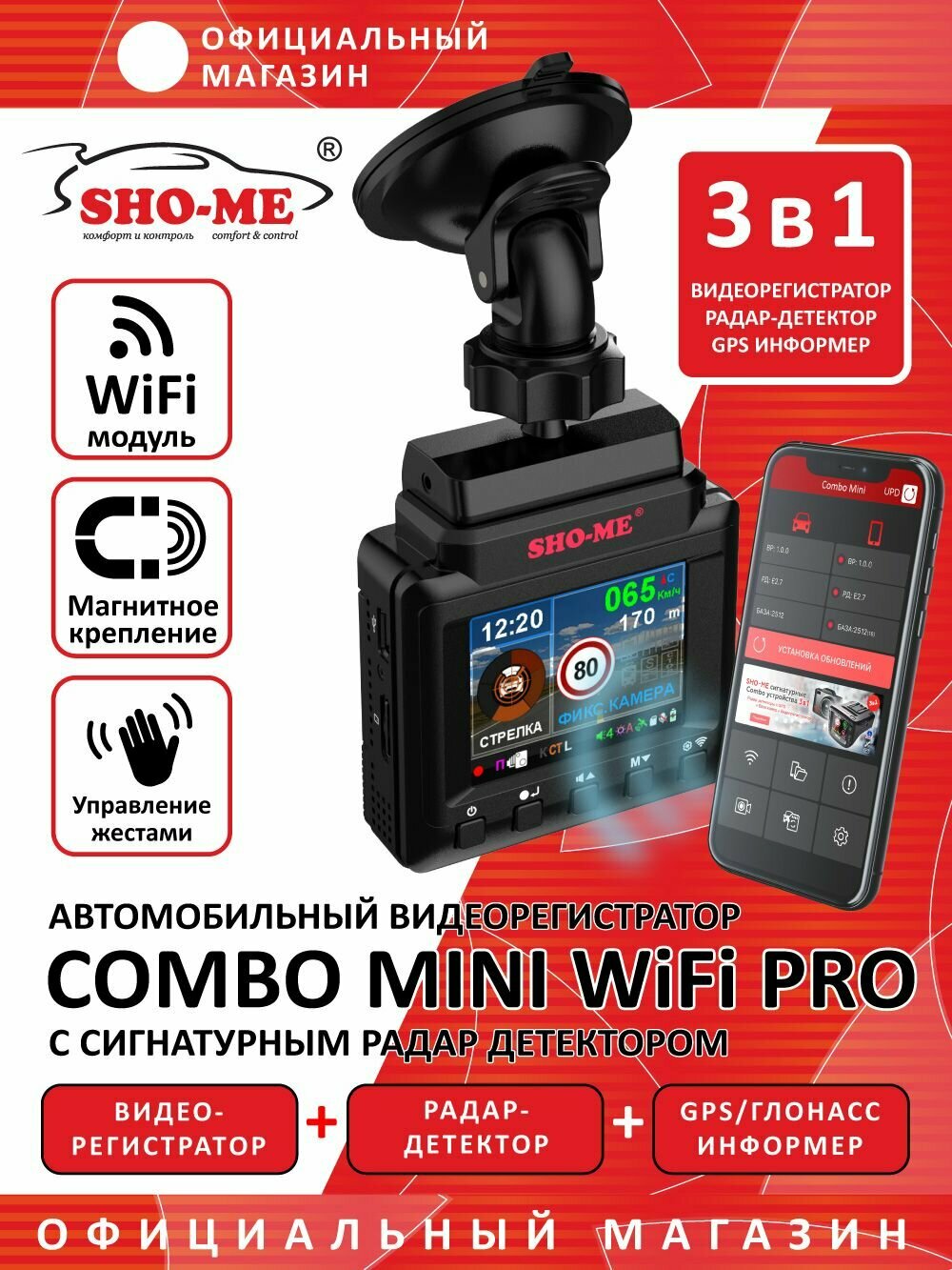 Видеорегистратор с радар-детектором c WiFi Sho-Me Combo Mini WiFi Pro