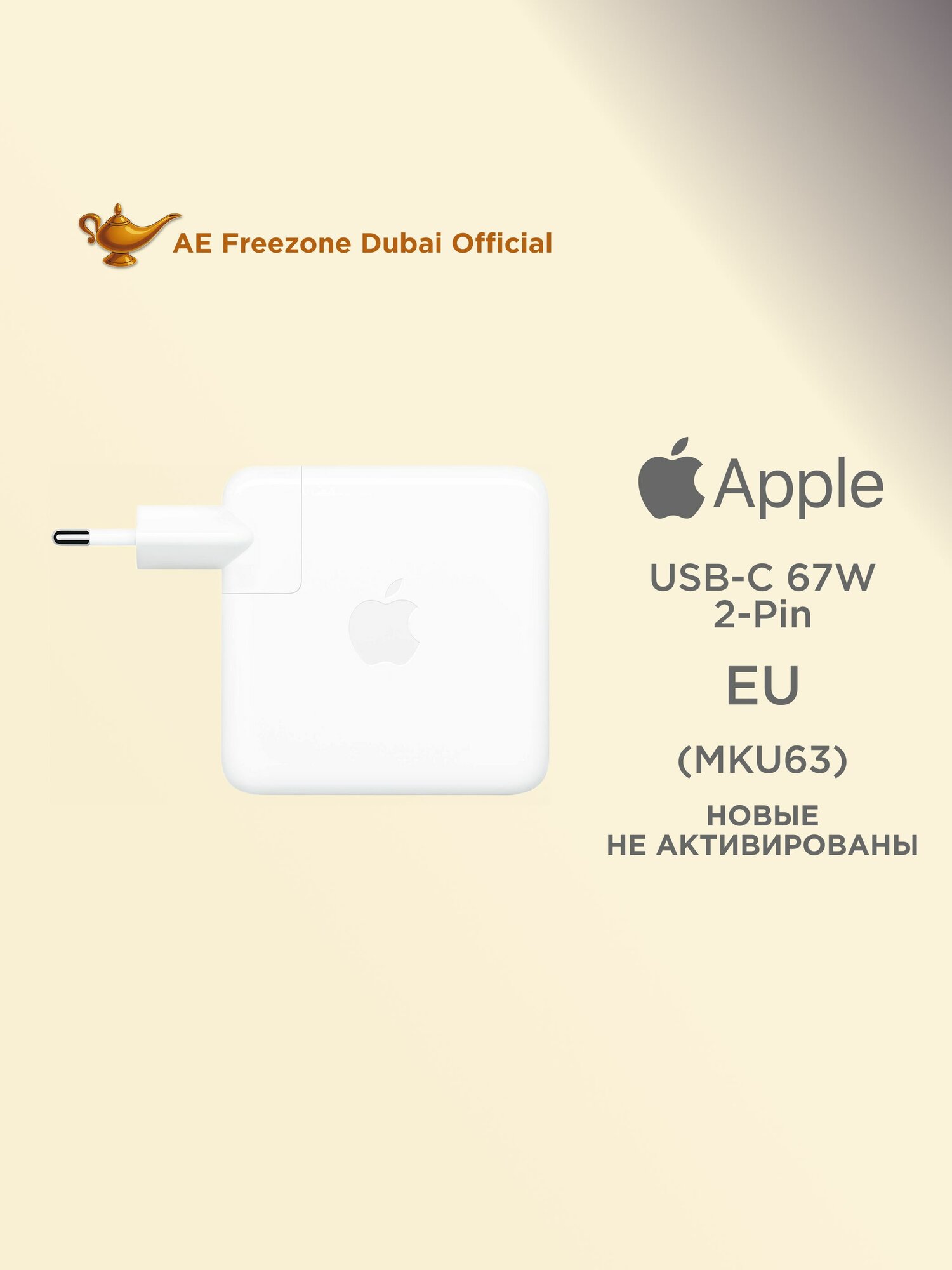 Адаптер питания Apple USB-C 67W 2-Pin EU (MKU63), цвет White / Белый