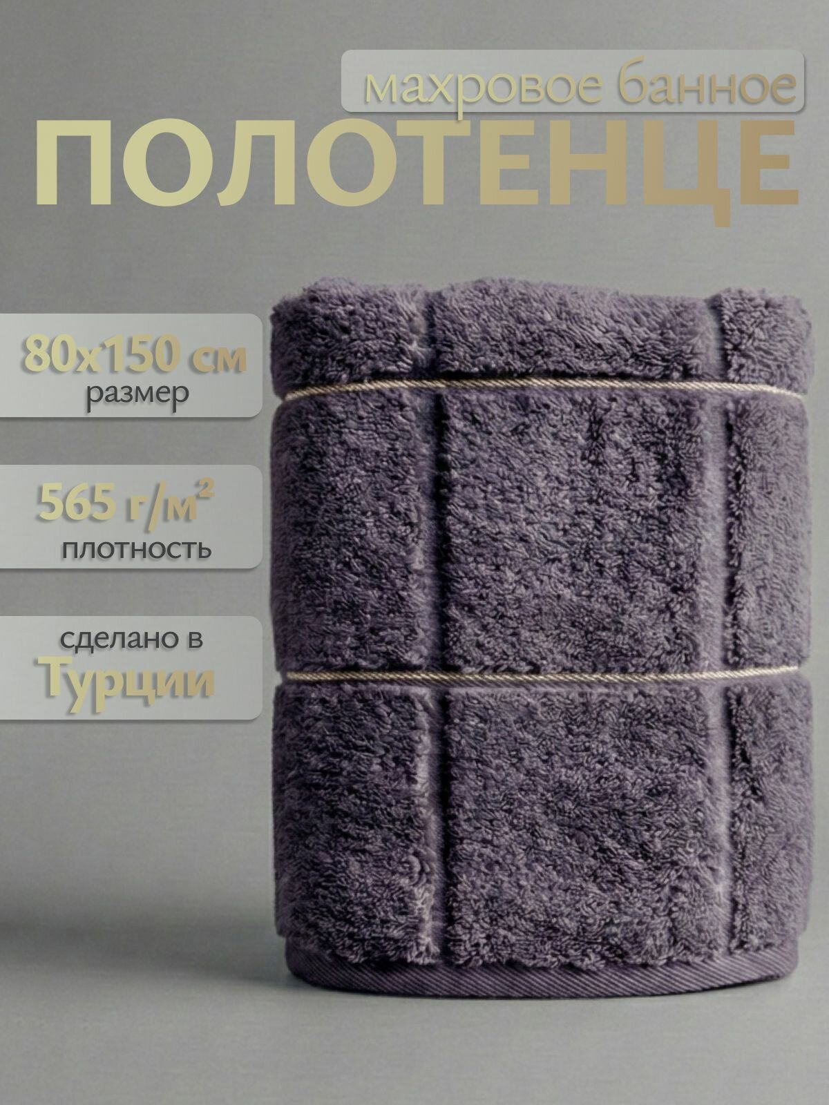 Полотенце махровое 80*150 банное большой размер Турция KARVEN KARE CARASSI