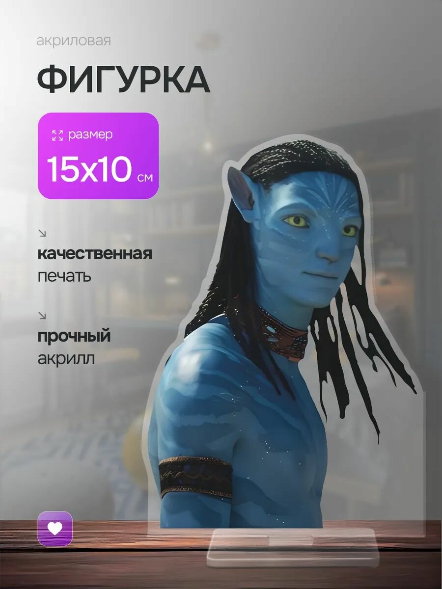 Акриловая фигурка Аватар