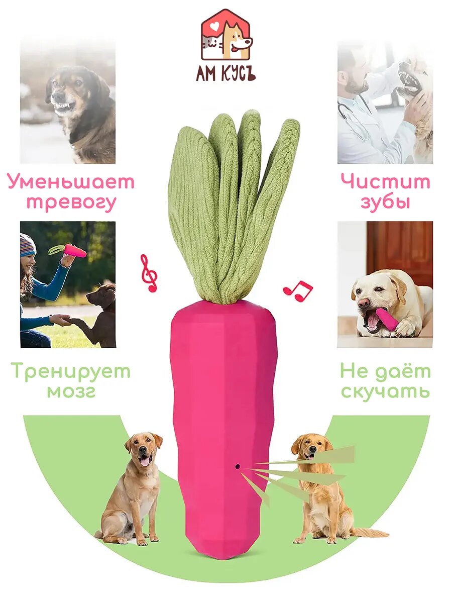 Игрушка для собак АМ кусъ розовая с зелеными листьями в виде морковки для игр на дому — фото 1