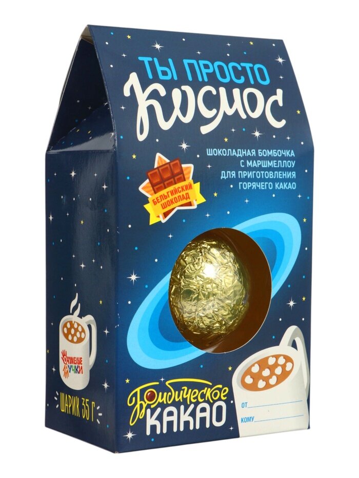 Шоколадная бомбочка с маршмеллоу «Ты космос», для приготовления горячего какао, 35 г