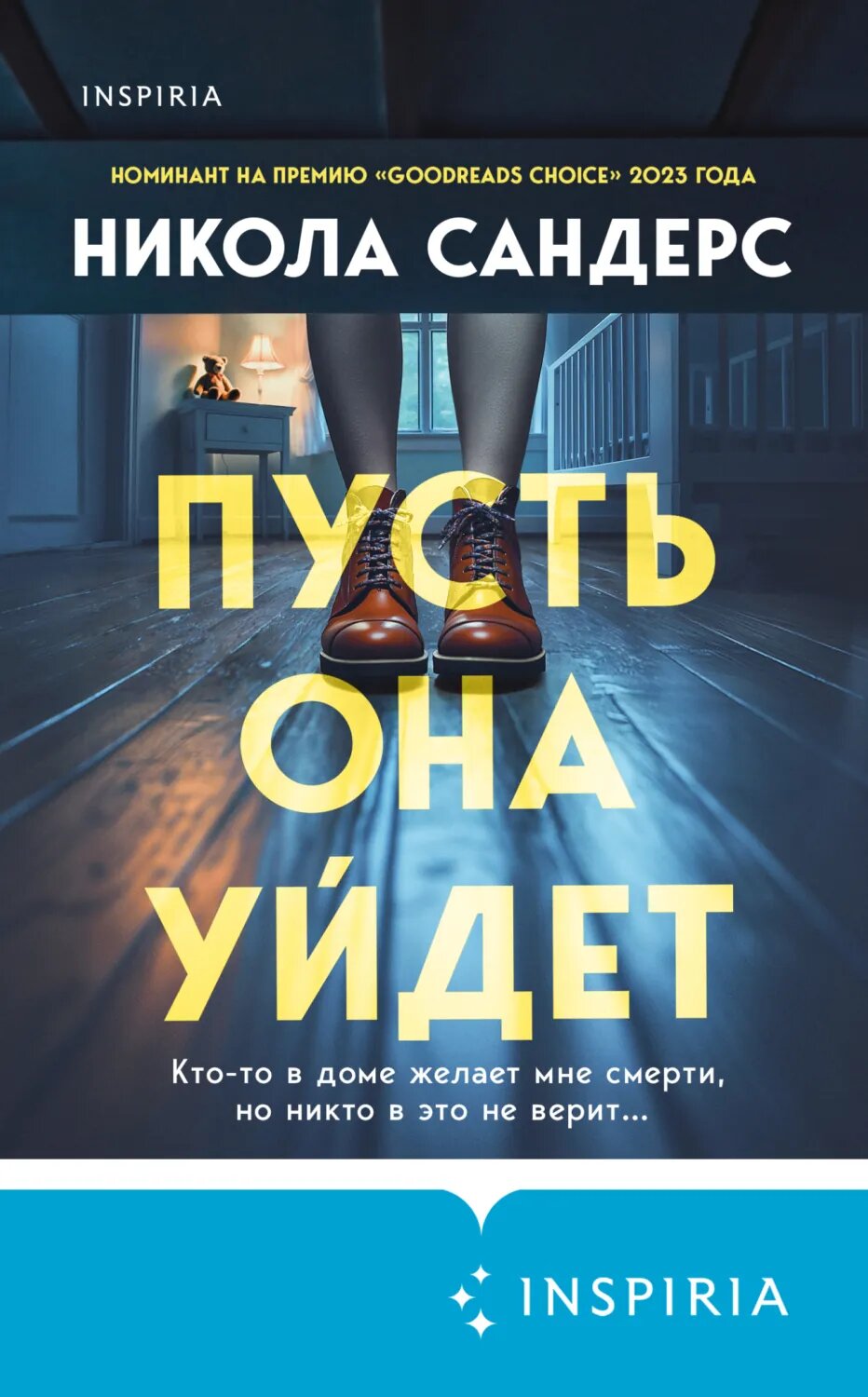 Пусть она уйдет [Цифровая книга]