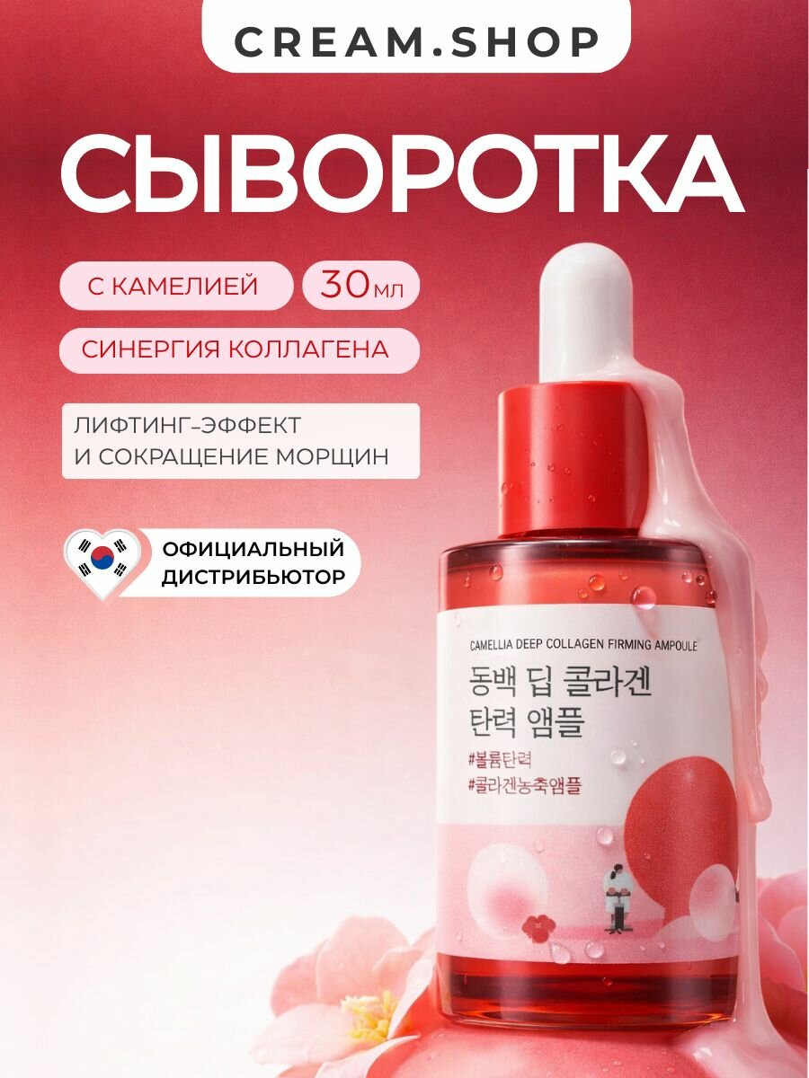 Round Lab Сыворотка для лица увлажняющая с коллагеном и камелией, для упругости кожи, 30 мл