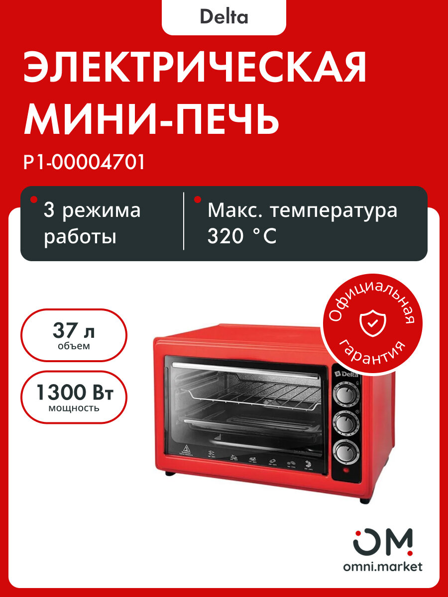 Духовой шкаф электрический настольный DELTA D-0123, 37л