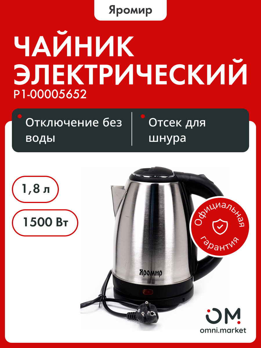 Чайник электрический яромир ЯР-1058 нержавейка