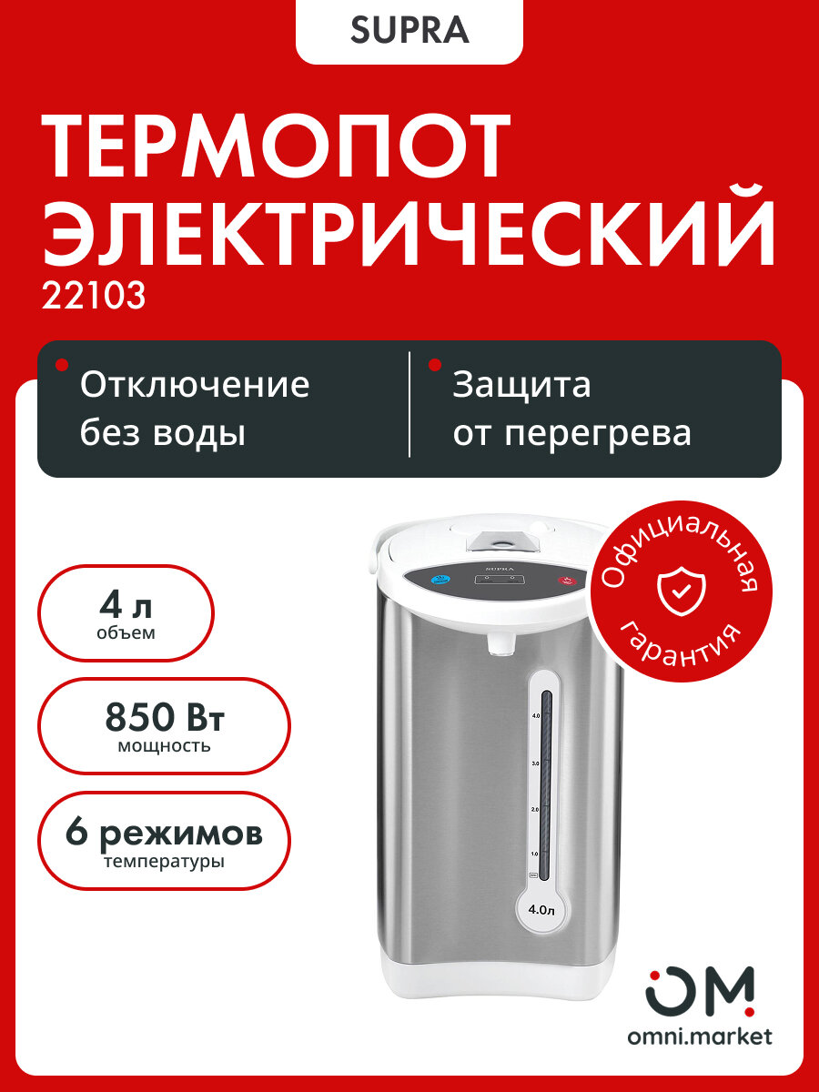 Термопот TPS-4007