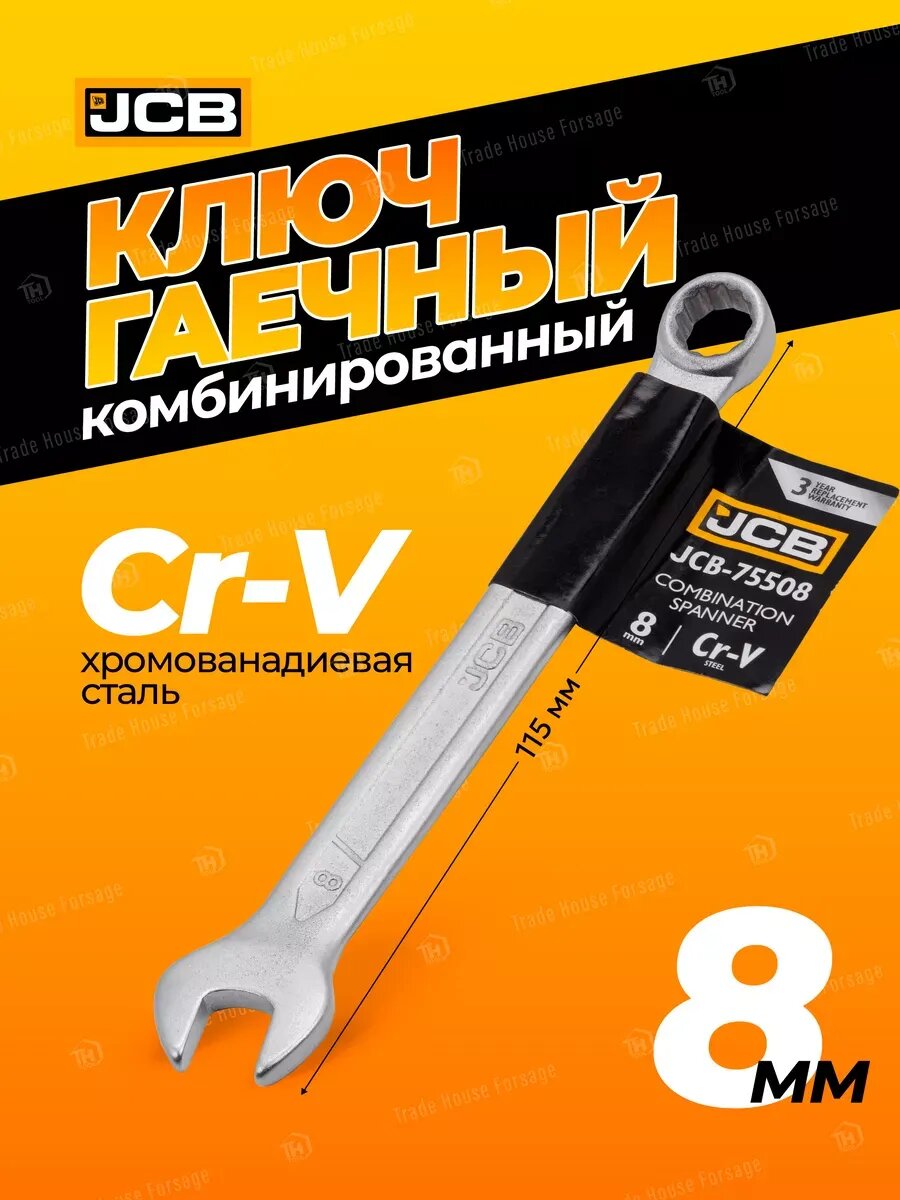 Ключ комбинированный рожково-накидной 8 мм