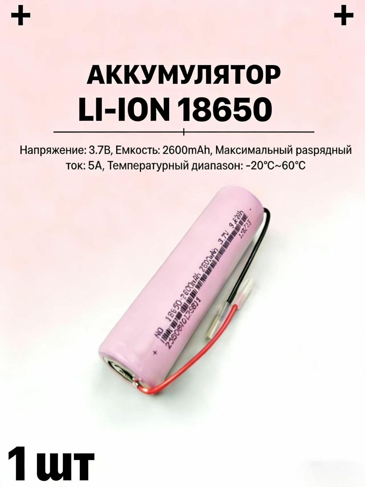 Литиевая батарея 18650 2600 мАч 3,7 В, инструментальной батареи + сварочного листа + сварочной проволоки