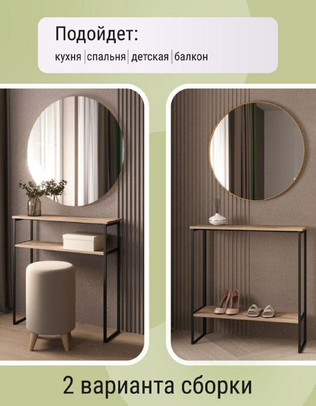 Столик MebelLoft18, для прихожей, 2 полки, 80x85x25 см, чёрный — фото 1