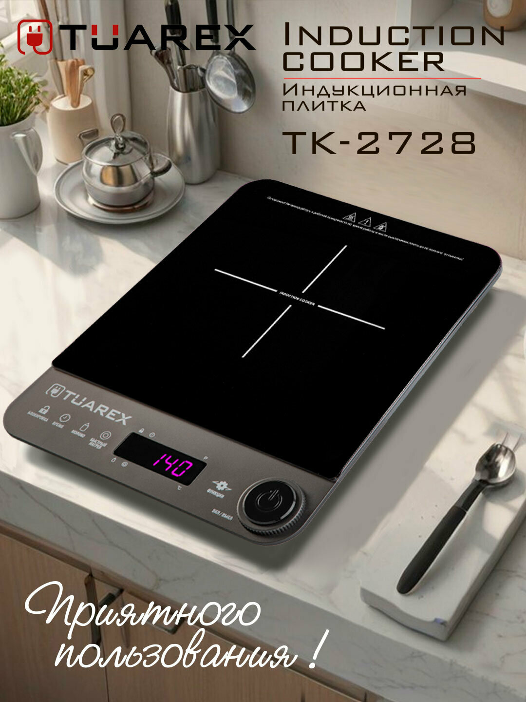 Индукционная плитка настольная TUAREX TK-2728 / 1800 Вт / 10 уровней мощности
