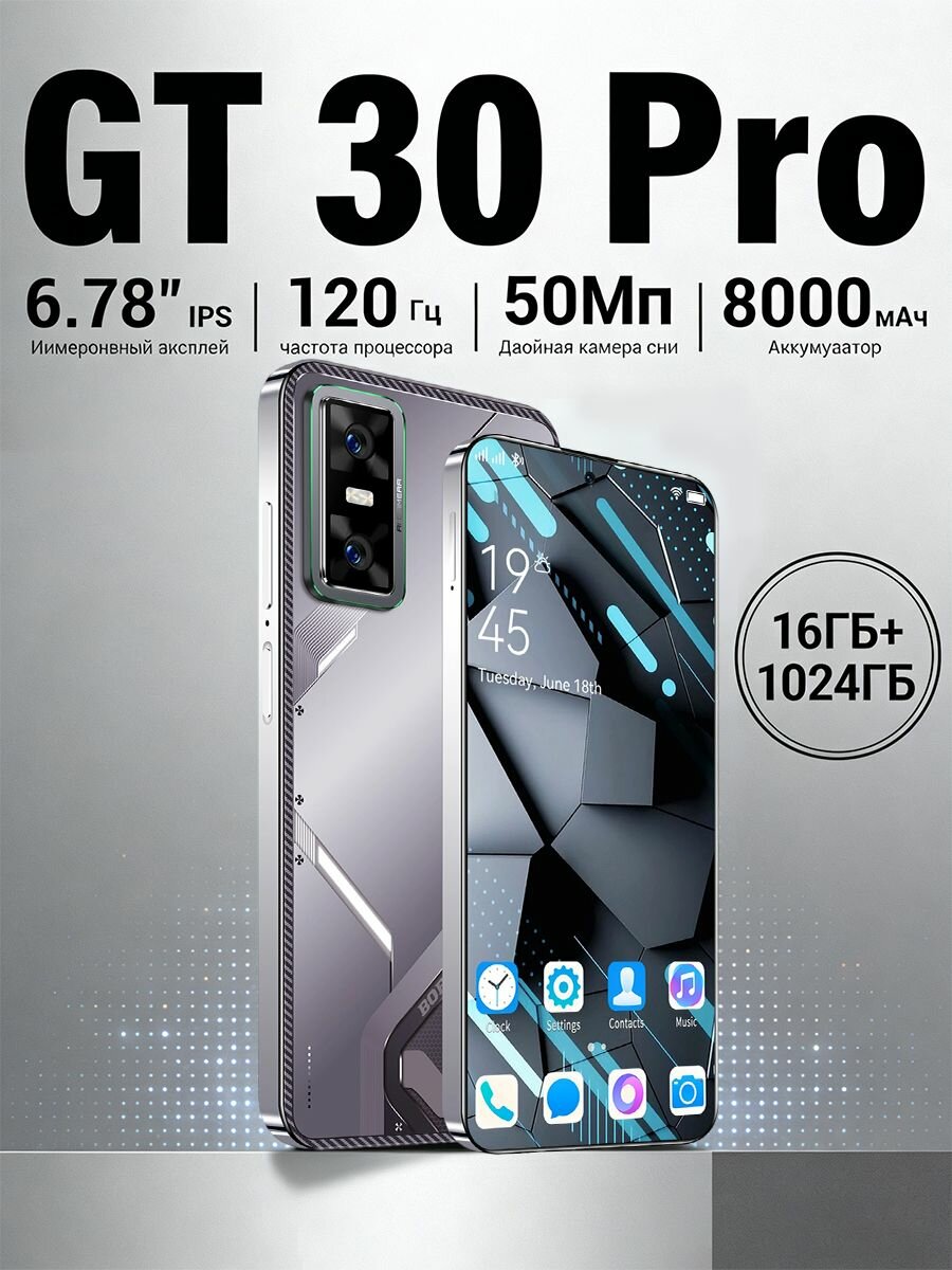 Смартфон с большой батареей GT30 Pro 2SIM 16+1024ГБ памяти 8000mAh 5G/WIFI. серебристый