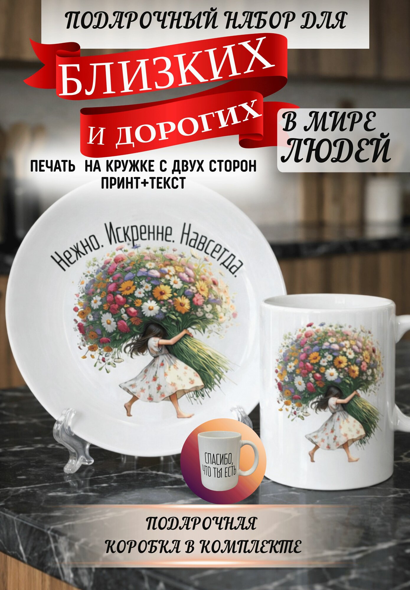 Подарочный набор тарелка и кружка для подруги набор посуды с надписью "Спасибо, что ты есть", подарок на 8 марта, Новый год, день рождения