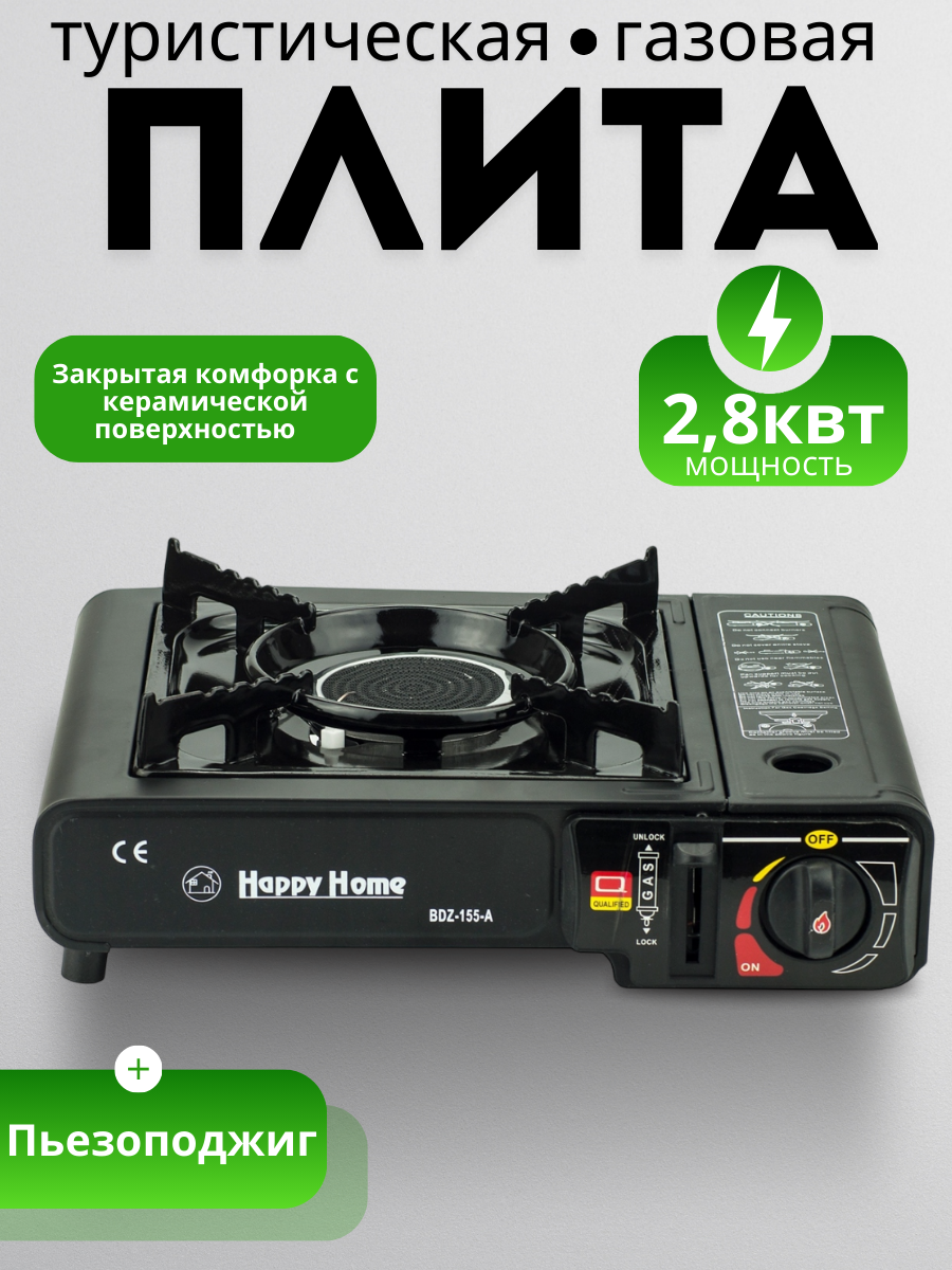 Плита газовая BoyaBY Happy Home BDZ-155-A, с пьезоподжигом, 2,8 кВт, керамическая поверхность