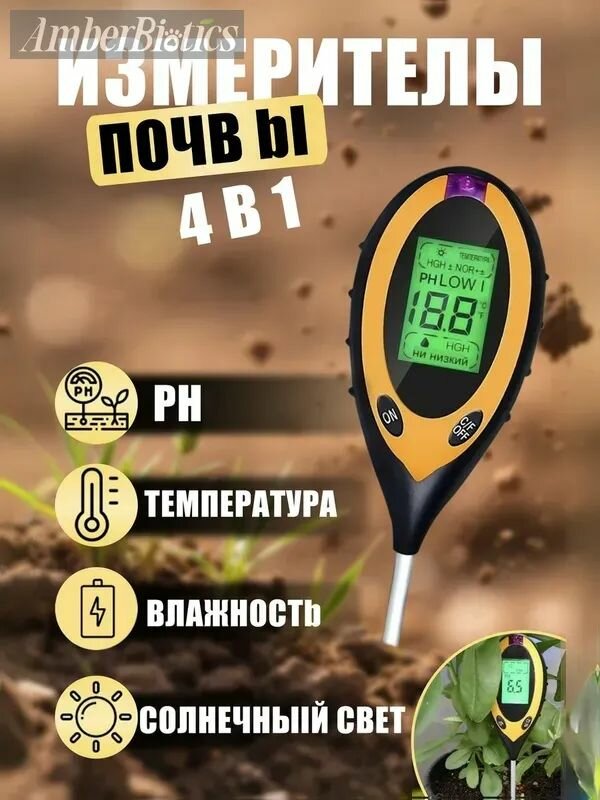 Измеритель кислотности почвы Ph метр для почвы