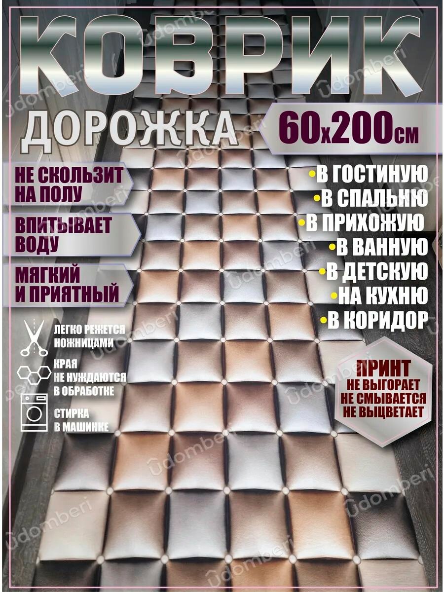 Ковер комнатный 60х200 на пол прямоугольный