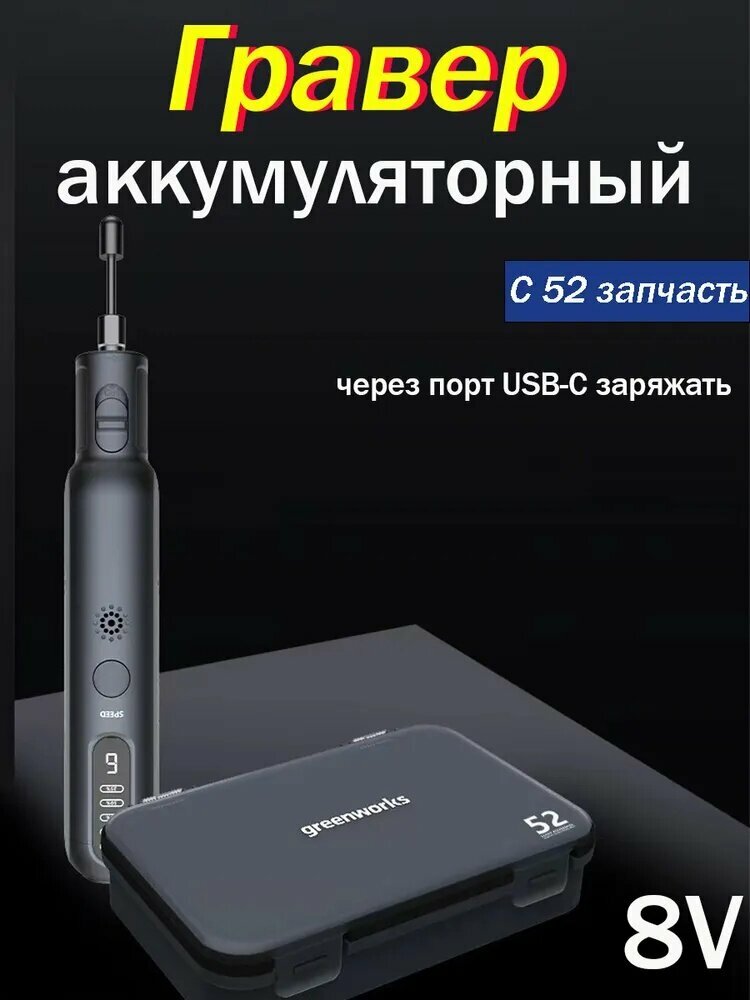 Аккумуляторный беспроводной мини-гравер с насадками компактный и удобный инструмент