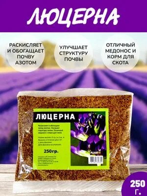 Люцерна сидерат, медонос и корм для скота "PLANT! T", 250 гр, 1 шт.