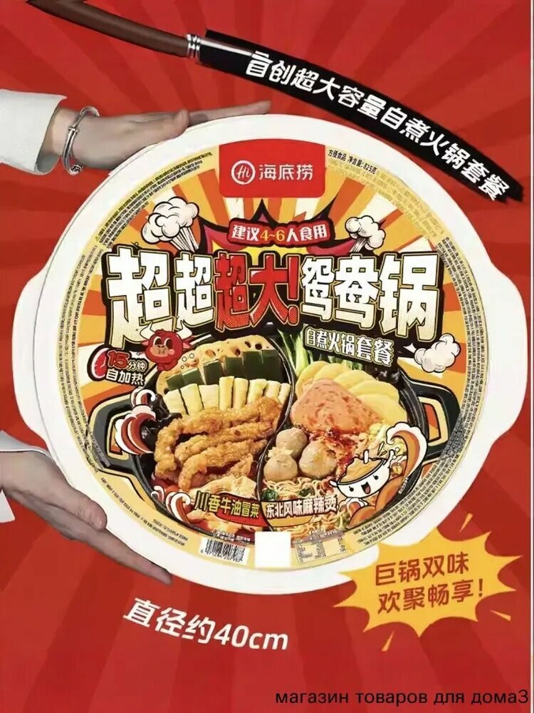 Гигантская Саморазогревающаяся лапша мясная по-сычуаньски, китайский мега доширак