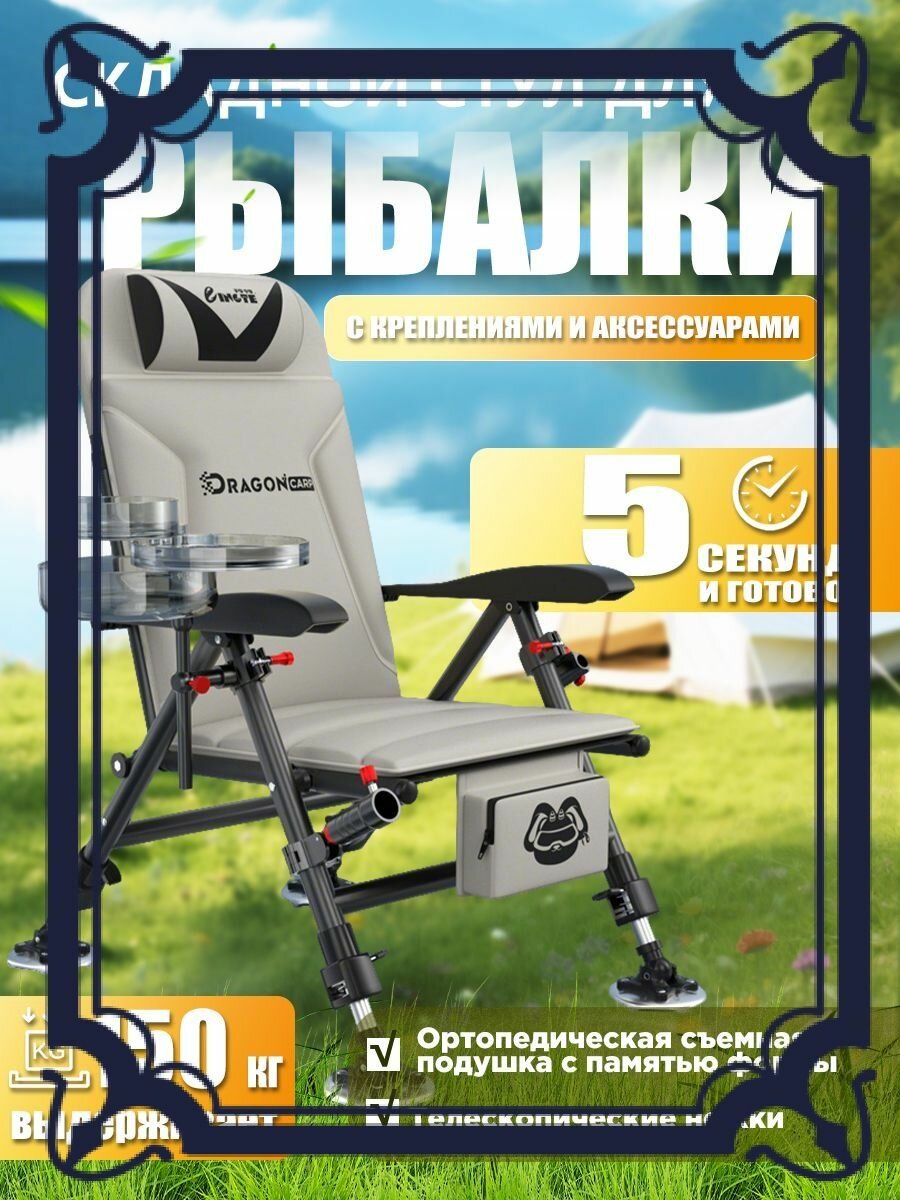 Эргономичное складное кресло для рыбалки и пикника с регулировкой спинки, бестселлер, отличается легким весом и портативностью, оптимально для активного отдыха на природе.