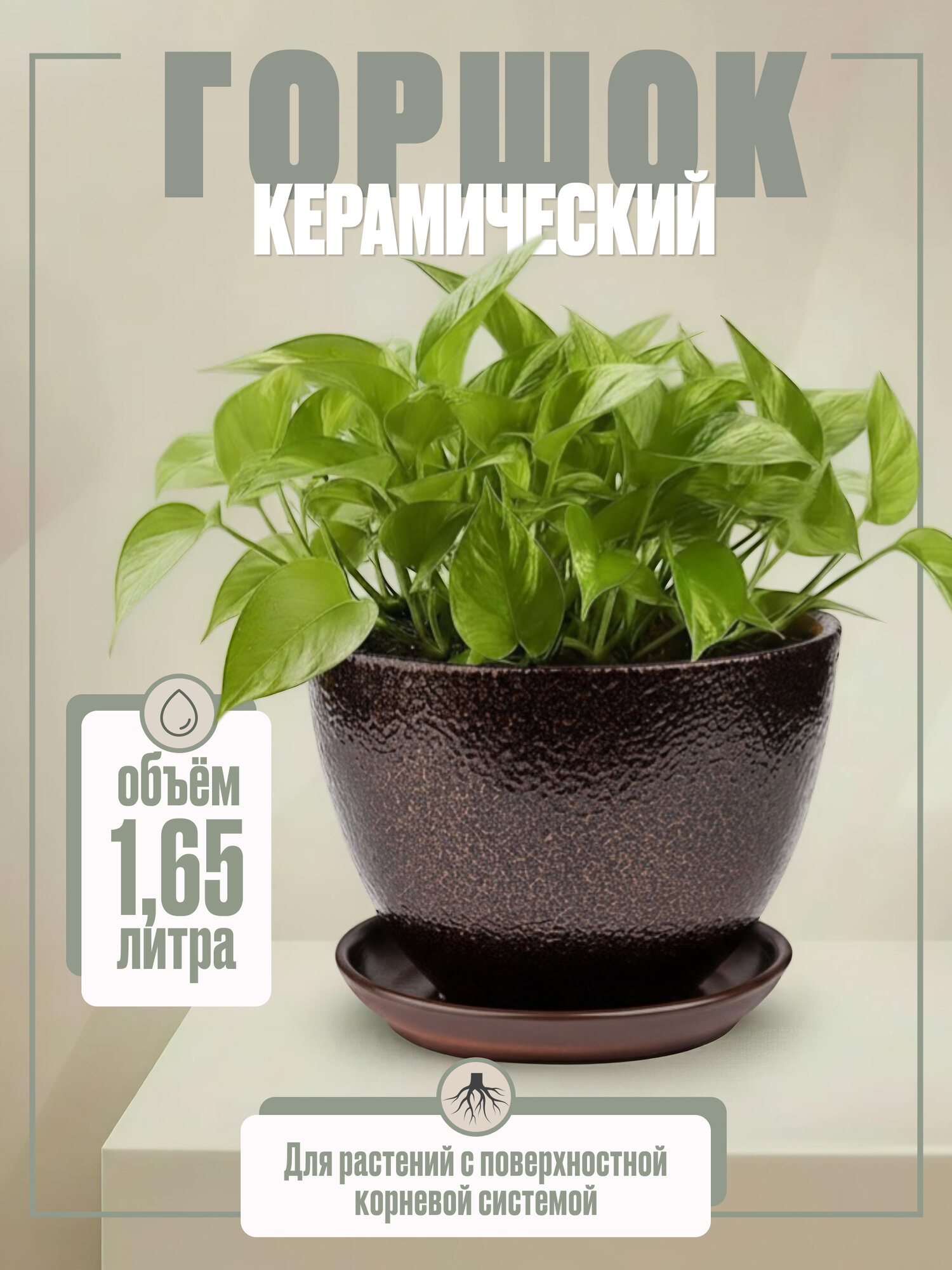 Горшок для цветов "Кувшинка", керамический, дренажное отверстие, с поддоном