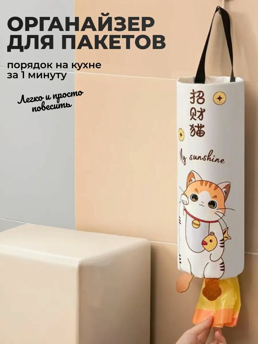 Органайзер для хранения пакетов на кухню