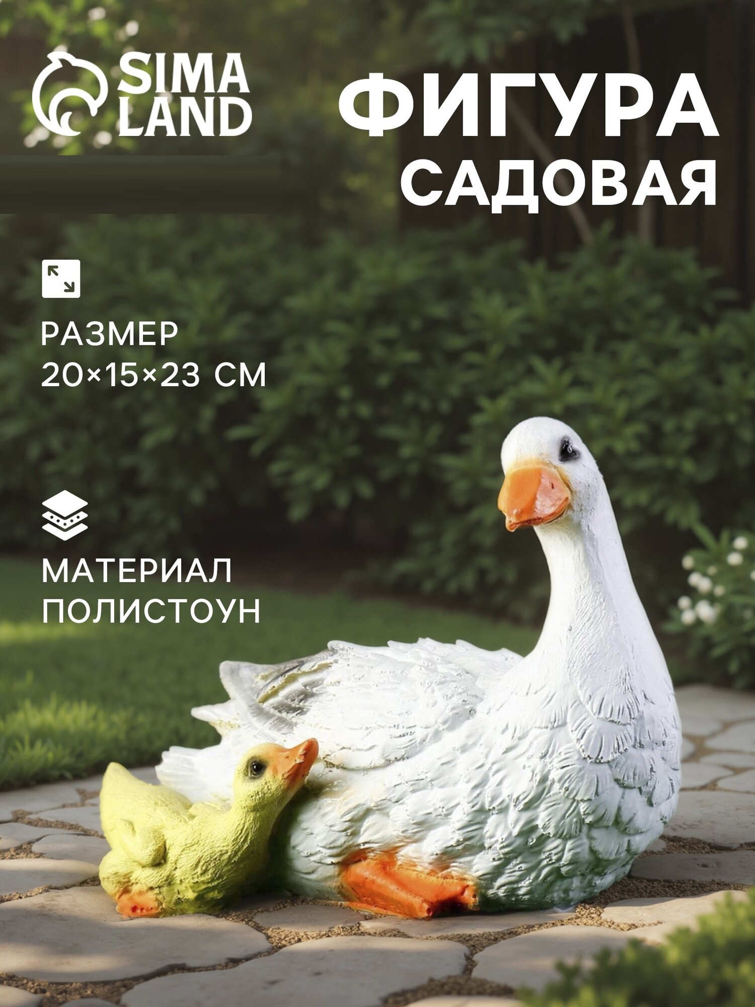 Садовая фигура из полистоуна «Утка с утёнком», 20 × 15× 23 см