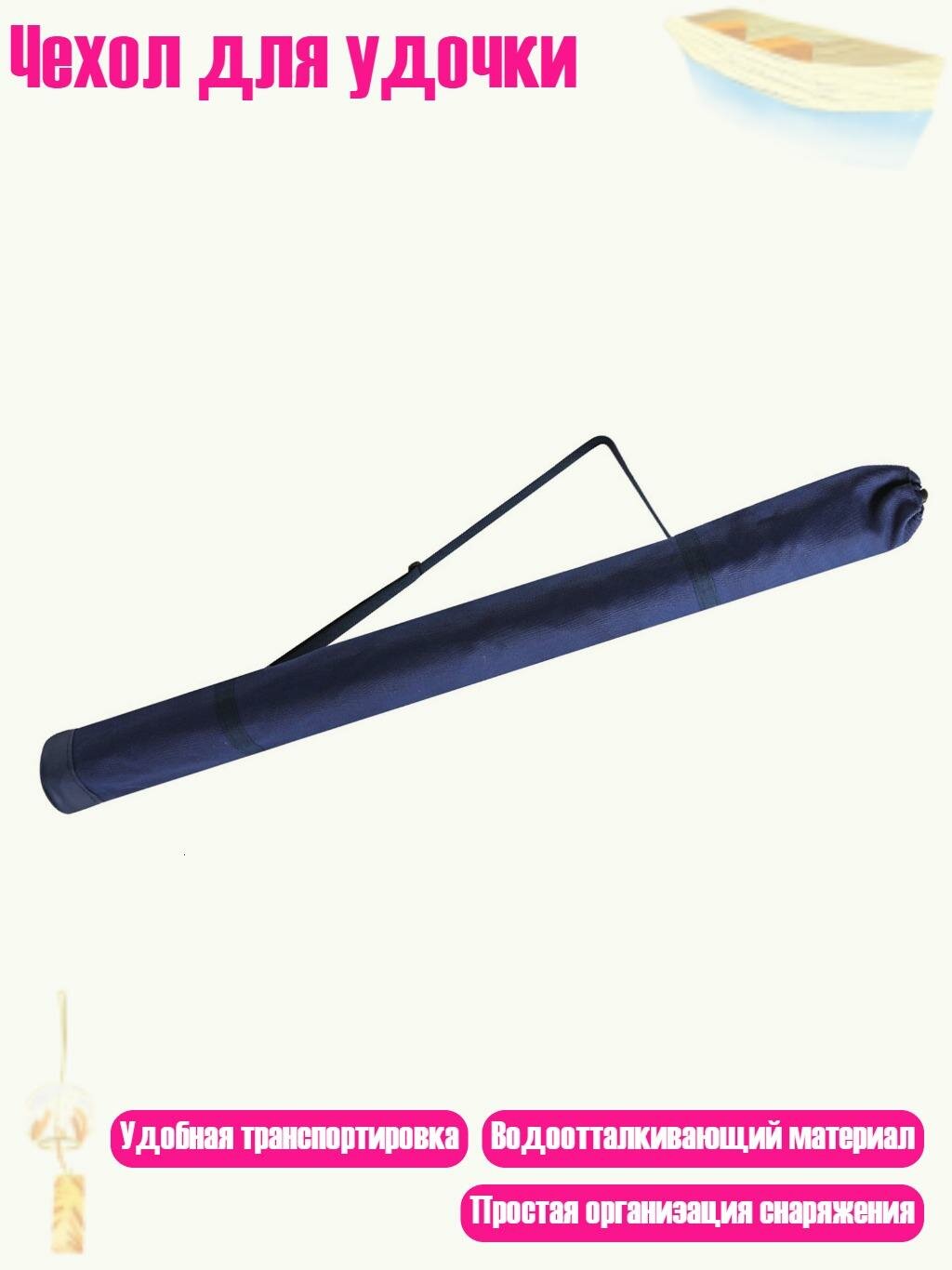 Чехол для удочки, Синий - 140cm