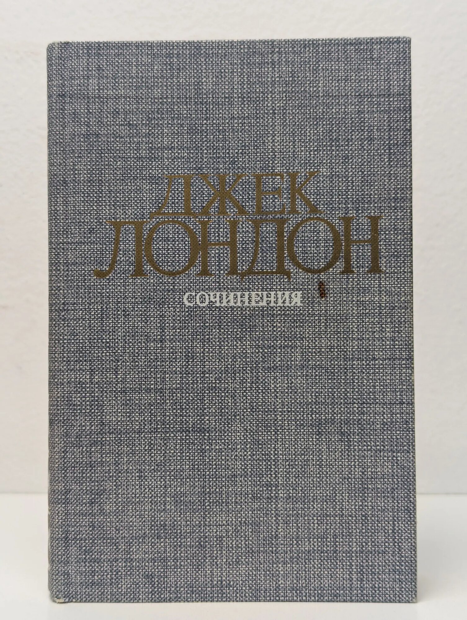 Джек Лондон. Собрание сочинений в 4 томах. Том 4. Смок Беллью. Маленькая хозяйка Большого дома Лондон Джек 1984