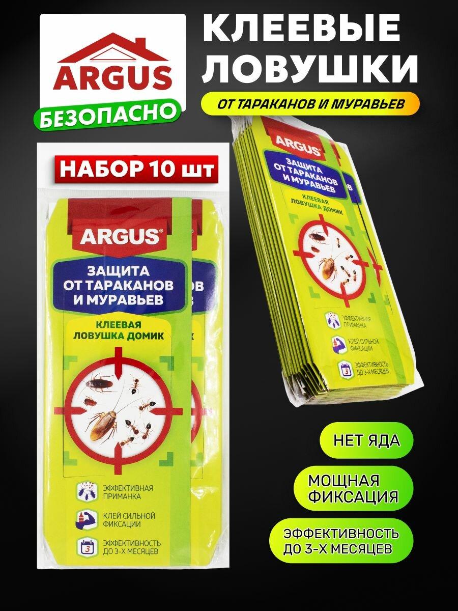 Аргус клеевая ловушка от тараканов и муравьев (1 упаковка из 10 ловушек)