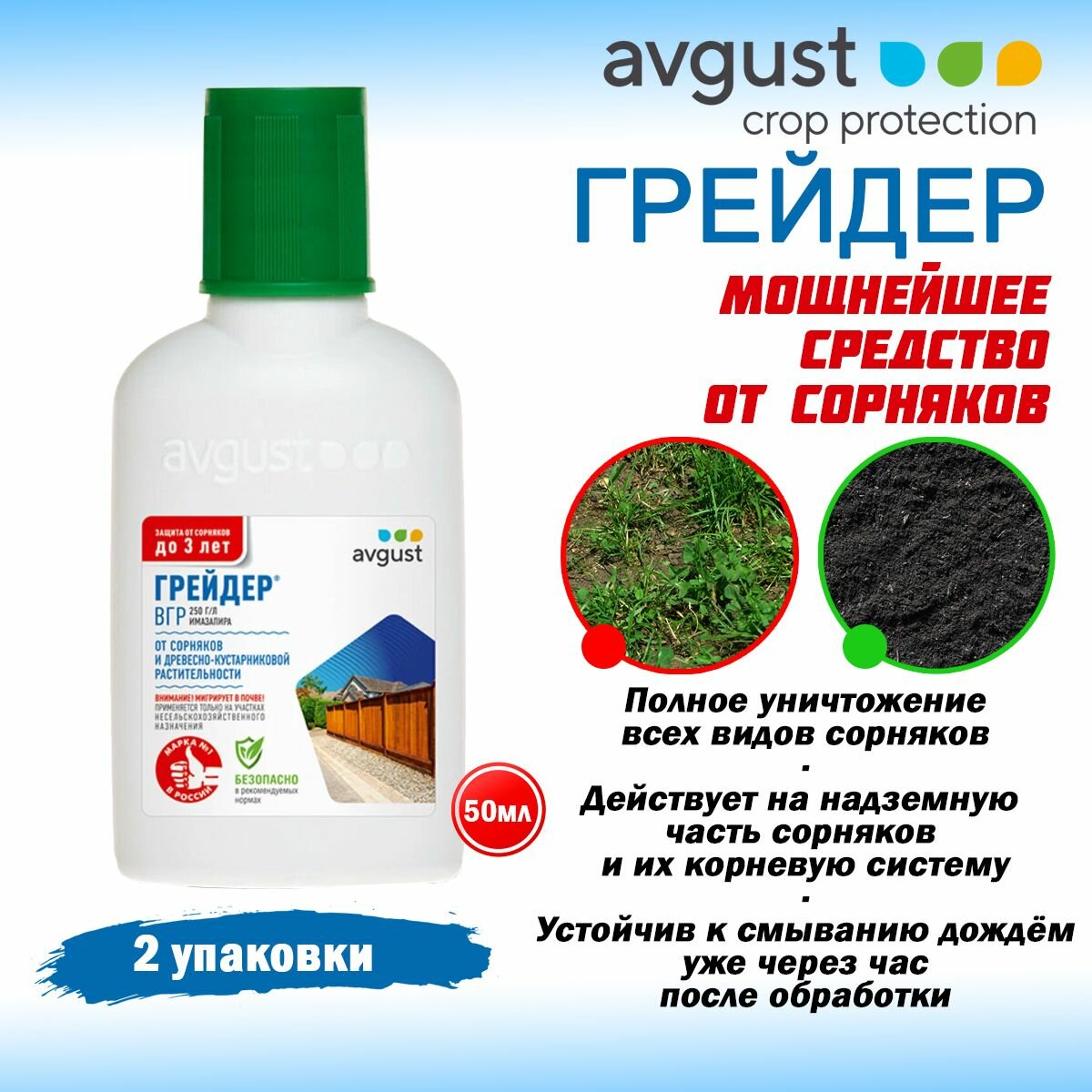 Средство от сорняков сплошного действия Грейдер 50 мл, 2 упаковки