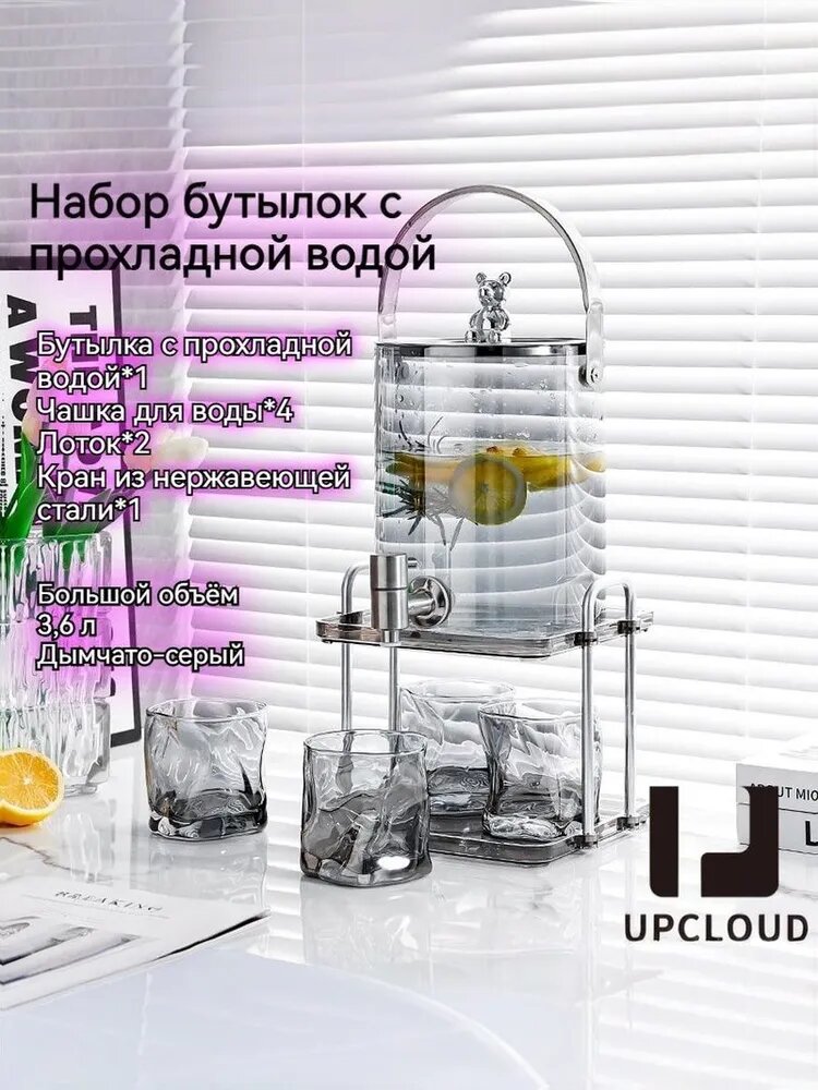 UPCLOUD Кувшин со стаканами 3.6 л, набор для воды, графин со стеклянными стаканами, серый — фото 1