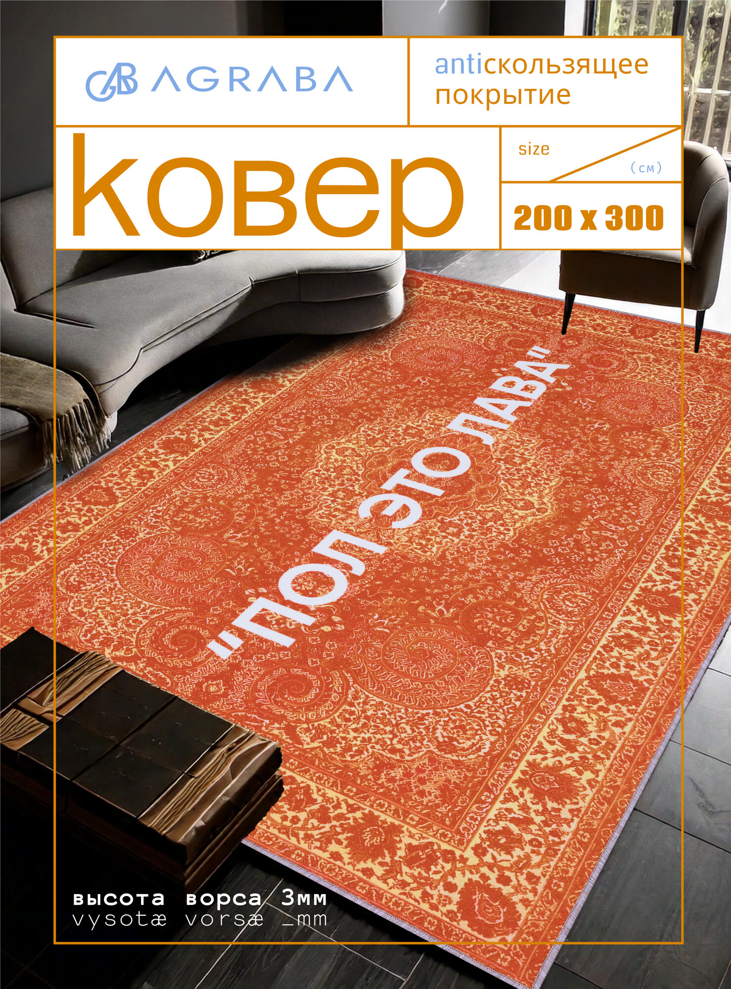 Ковер комнатный/ Ковер 200х300/ Ковер ворсовой/ Палас для уюта в детскую, гостиную
