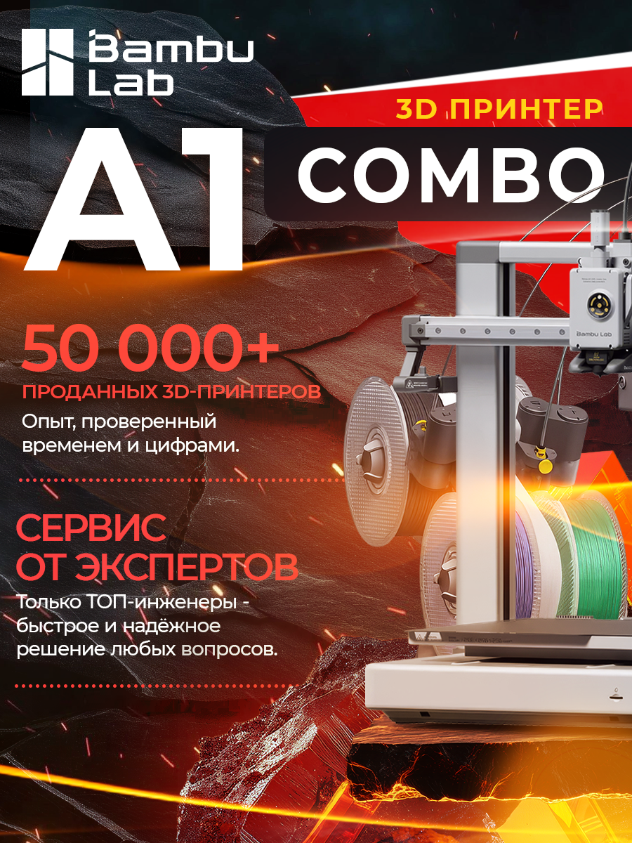 3D принтер Bambu Lab А1 Combo — фото 1