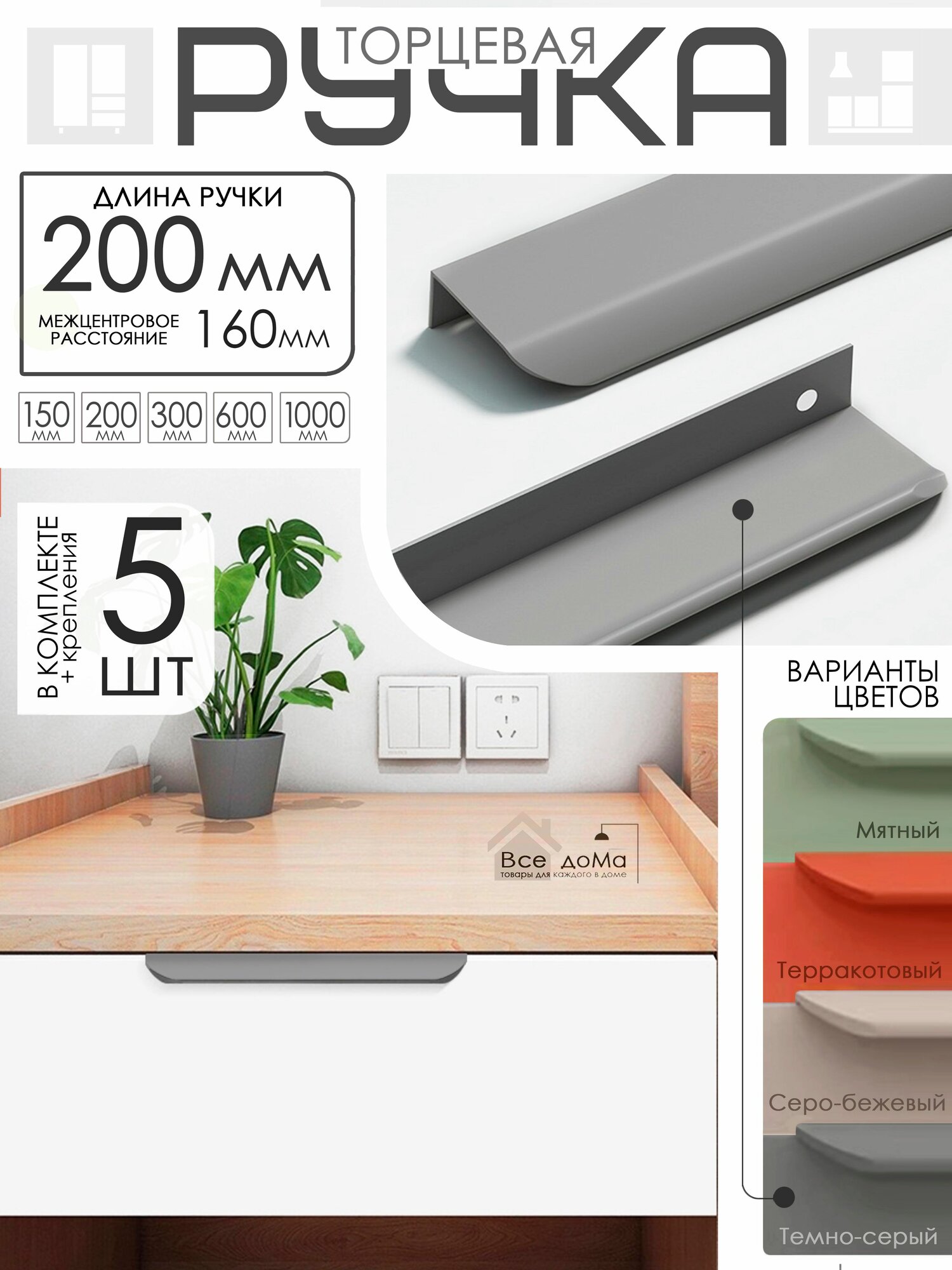 Мебельная ручка торцевая серая 200 мм 5 шт