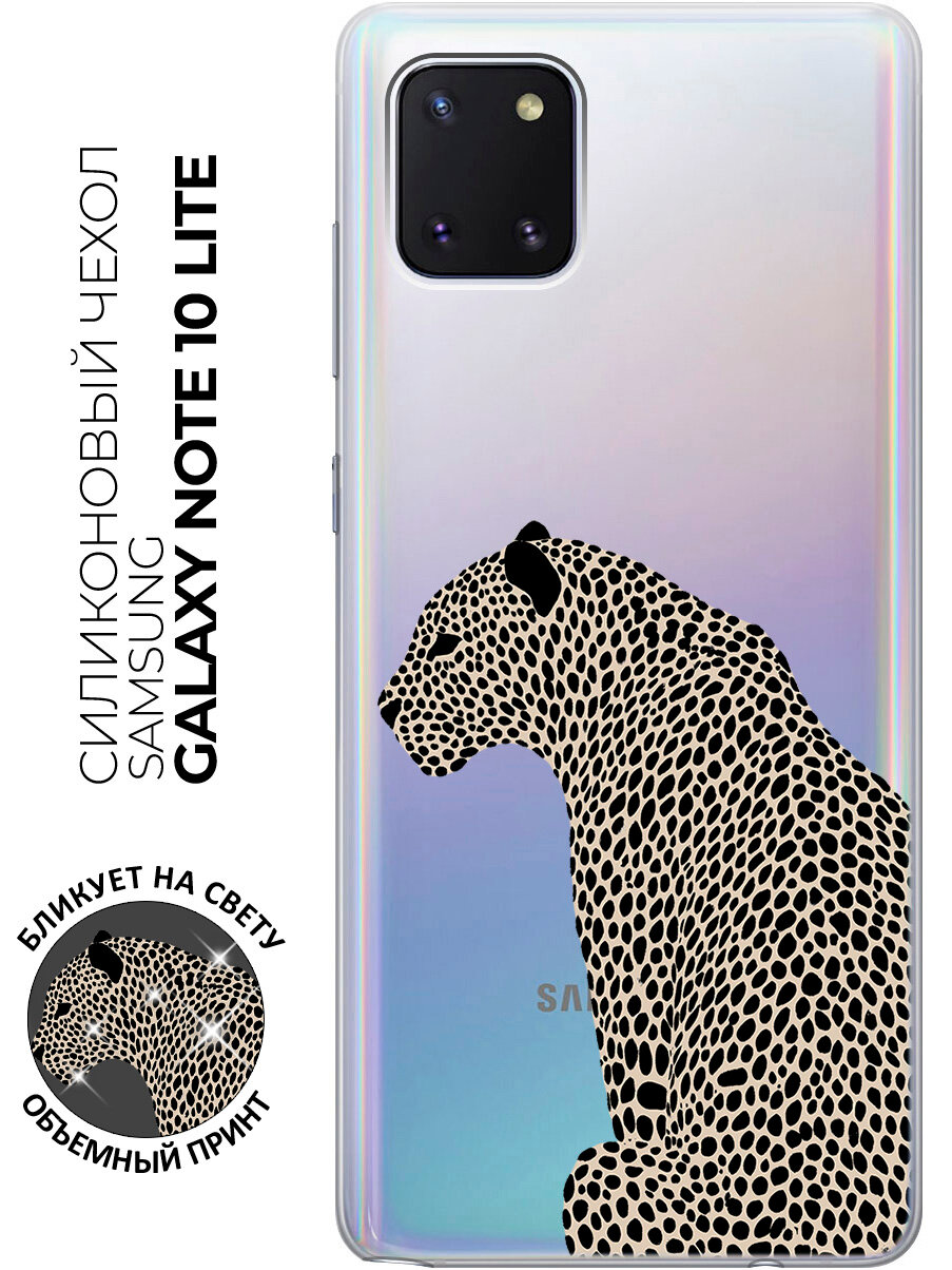 Силиконовый чехол на Samsung Galaxy Note 10 Lite с принтом "Леопардовая грация"