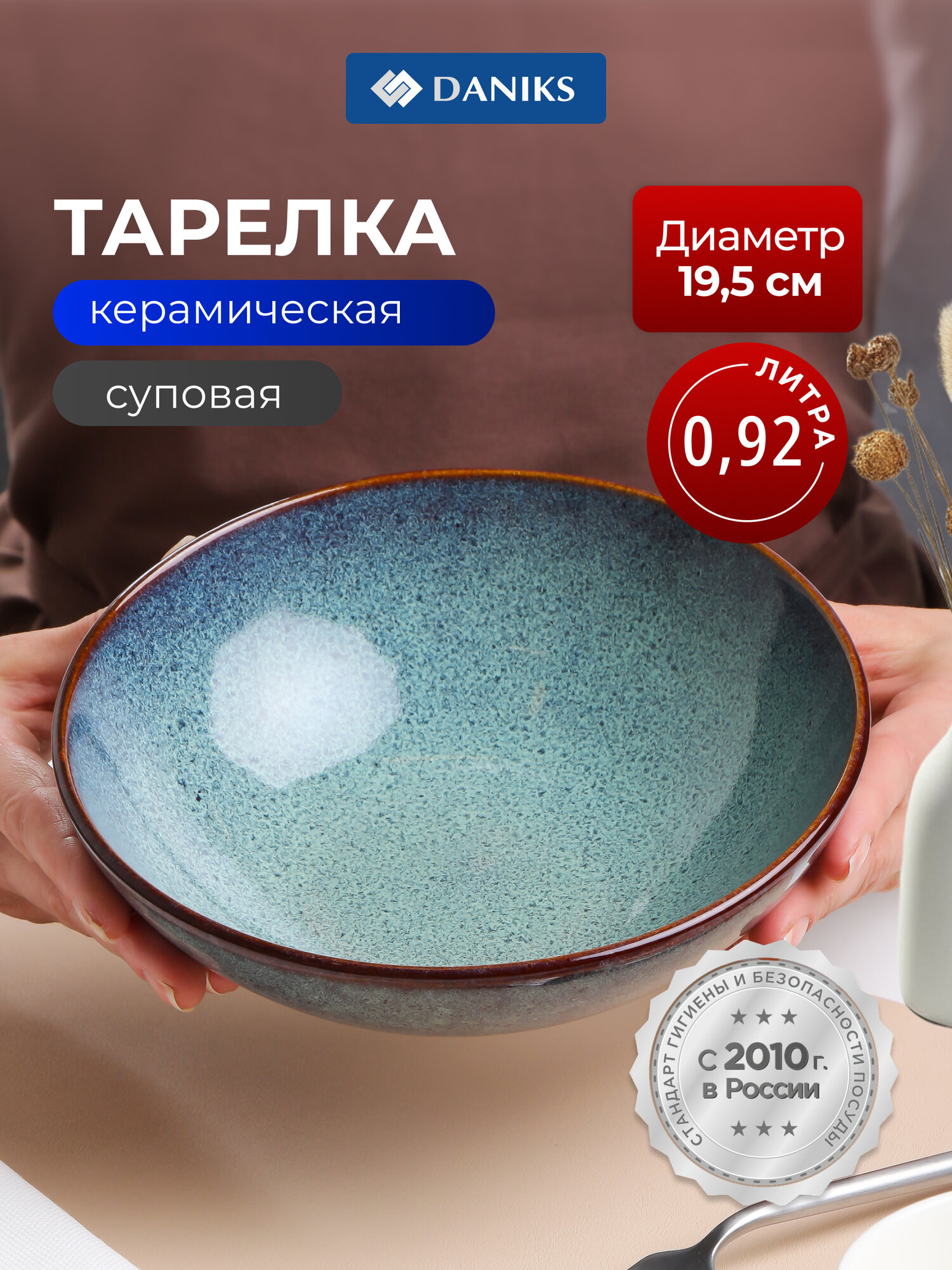 Тарелка суповая Daniks Океан керамическая глубокая 19.5 см 920 мл синяя круглая для первого блюда, СВЧ