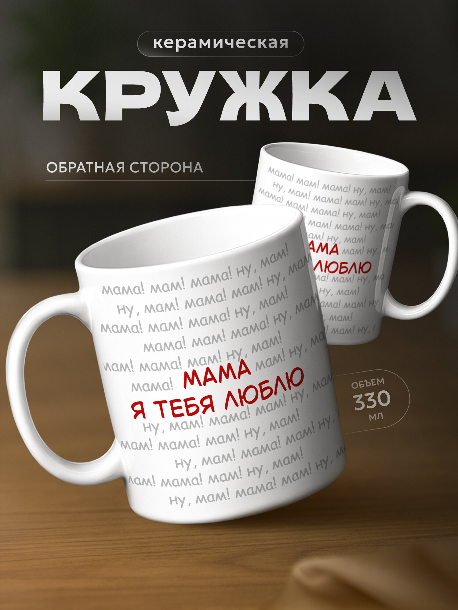 Кружка для чая подарок маме