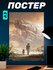 Постер на стену Fallout