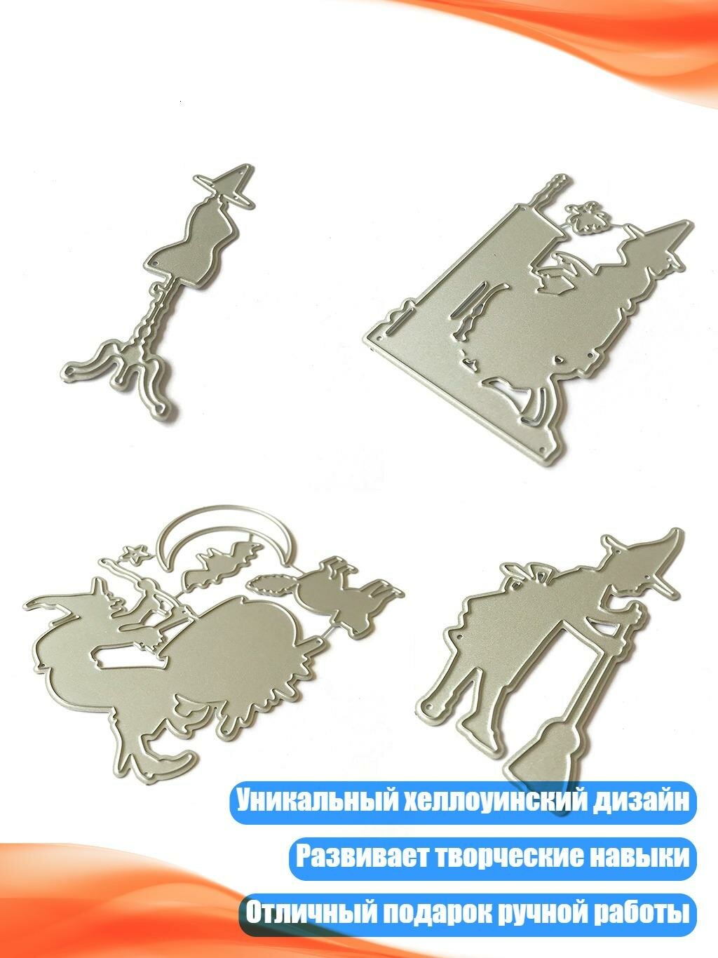 Металлические тиснёные шаблоны «Ведьма и луна» для Хэллоуина