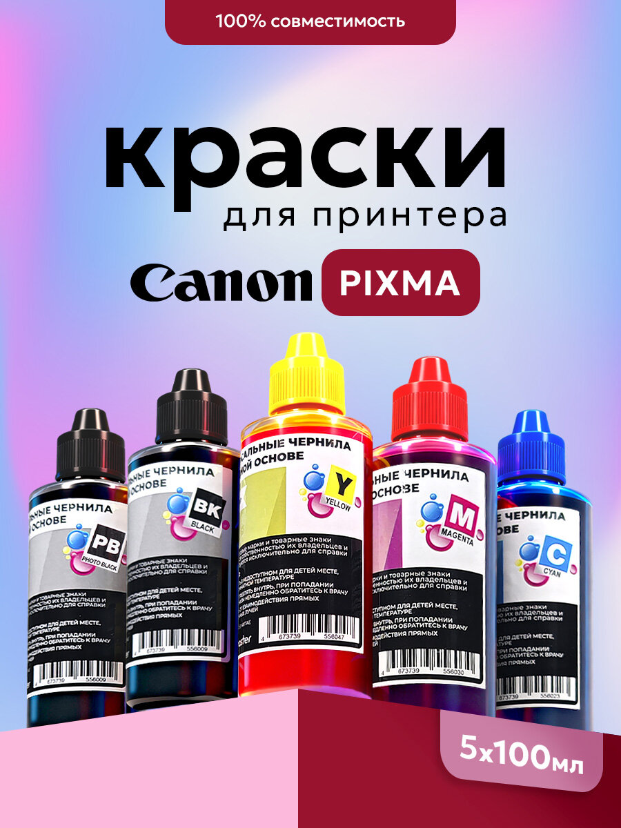 Универсальные чернила для Canon (водные), 5 цветов*100 мл, совместимые