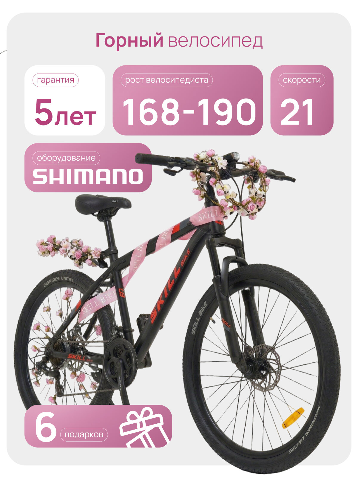 Велосипед Skill Bike 3051, горный, 21 скорость, сталь, 29" колеса, черно-красный