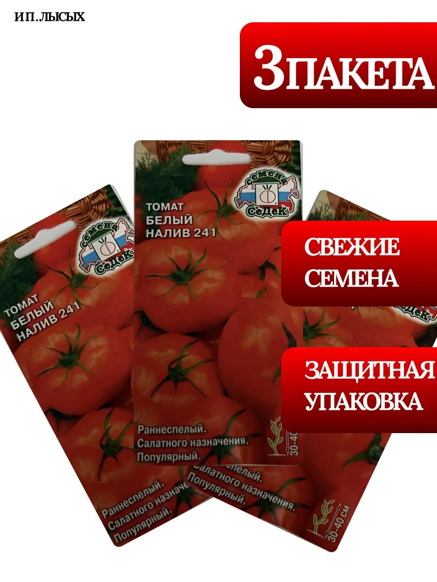 Семена Томат "Белый Налив"